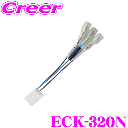 【楽天市場】ENDY 純正ステレオコネクター ECK-320N 【日産純正デッキ用/12ピン】：クレールオンラインショップ