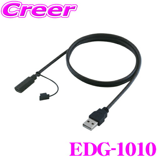 【楽天市場】ENDY EDG-1010 USB接続ケーブル 1m USB TypeA プラグ - TypeC レセプタクル カーオーディオ AVナビ カーナビ ノイズ対策 延長ケーブル USB ...