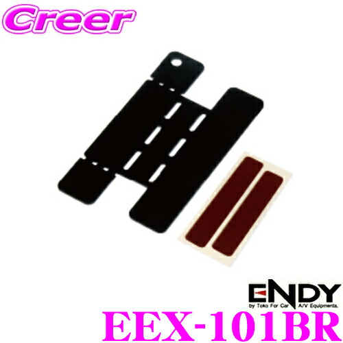 【楽天市場】\今だけ最大2000円OFFクーポン！先着限定 全品対象／ENDY レーダー探知機 取付金具 EEX-101BR レーダー探知機をフロントガラスなどに取り付け可能：クレール ...