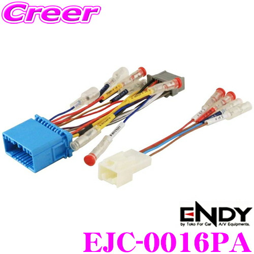 【楽天市場】ENDY EJC-0016PA AVナビ取付ダイレクトハーネス パナソニック − スズキ車用 スズキ車と市販AVナビを直接接続!!：クレールオンラインショップ
