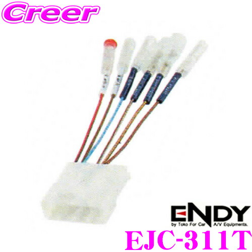 【楽天市場】\今だけ最大2000円OFFクーポン！先着限定 全品対象／ENDY EJC-311T 車速・ステアリングリモコン 接続コネクター トヨタ車用 トヨタ 90系 ノア (グレードXのみ ...