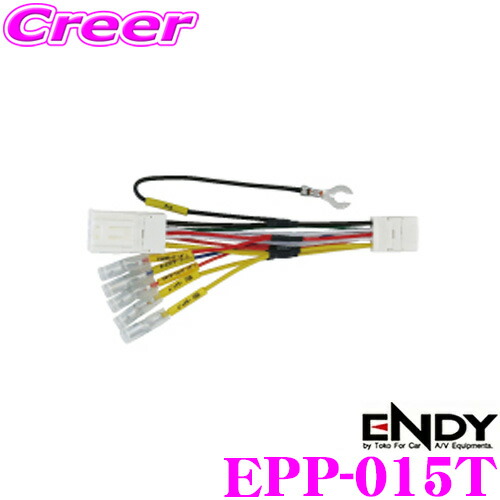 【楽天市場】【当店限定 5/18は全品P2倍以上！】ENDY EPP-015T 電源 取り出し コネクター 13ピン トヨタ MXPK10系 アクア / AGH・GGH30系 アルファード ...