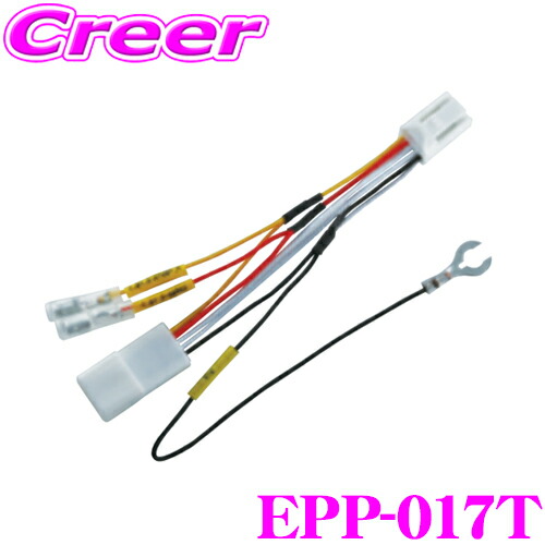 【楽天市場】【ほぼ全品ポイント5倍以上！19日10:00～20日23:59】ENDY EPP-017T 電源 取り出し コネクター 10ピン トヨタ車用 純正 オプション 簡単 取出 純正 ...