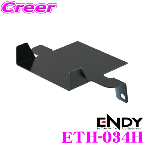 【楽天市場】ENDY ETH-034H ETC 取付ホルダー ホンダ RP6 RP7 RP8 ステップワゴン 用 スチール製 セパレート ETC車載器 市販 純正位置 基台 収納：クレール ...