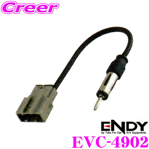 【楽天市場】【2/4～2/9はエントリー+3点以上購入でP10倍】 ENDY EVC-4902 アンテナ変換コード 0.2mトヨタ ZN8 GR86 / スバル ZD8 BRZ / VN5 ...