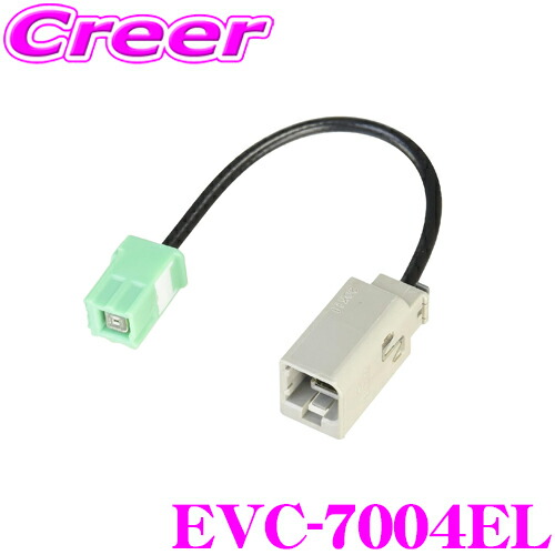 【楽天市場】【先着順！GW限定クーポンで最大2000円OFF】ENDY EVC-7004EL GPSアンテナ変換コード デンソーテン 日産・ホンダ・スズキ・ダイハツ車用：クレールオンラインショップ