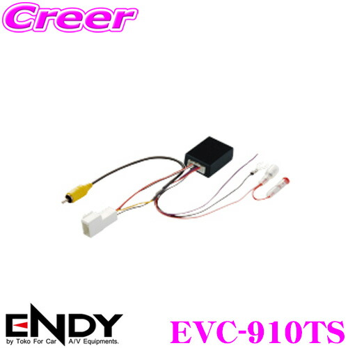 【楽天市場】【先着＆時間別 最大700円OFFクーポン！23・24日限定】ENDY EVC-910TS バックカメラ接続キット トヨタ車 アクア / プリウス等用 【RCA003T 同適合 ...