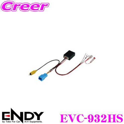 【楽天市場】【2/4～2/9はエントリー+3点以上購入でP10倍】 ENDY EVC-932HS バックカメラ接続キット ホンダ車 N BOX / フィット等用 【RCA013H 同適合 ...