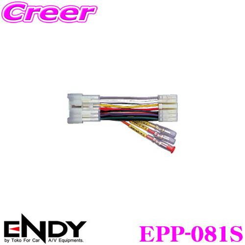 【楽天市場】【当店限定★最大3000ポイント還元！～7/26 01:59迄】ENDY EPP-081S 電源取り出しコネクター 【スズキ車用/12ピン】：クレールオンラインショップ
