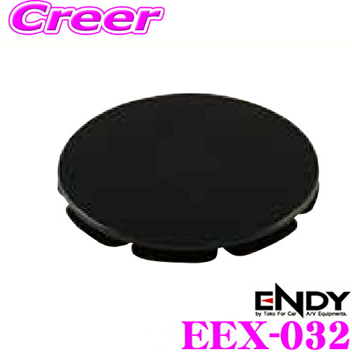 【楽天市場】ENDY EEX-032 吸盤取付ベース：クレールオンラインショップ