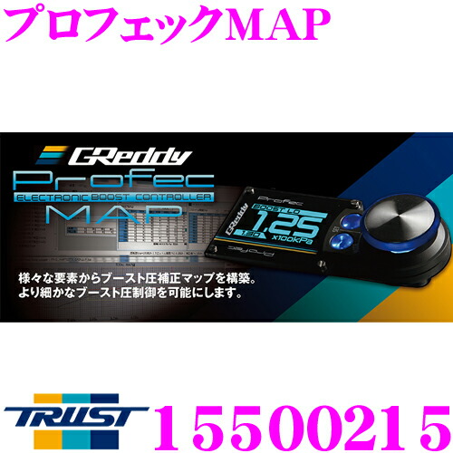 【楽天市場】TRUST トラスト GReddy 15500215 プロフェックMAP ：クレールオンラインショップ