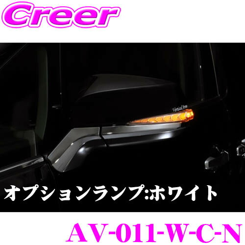 【楽天市場】流れるLEDドアミラーウィンカーレンズ アベスト Vertical Arrow Type Zs AV-011-W-C-N トヨタ 30系 アルファード/ヴェルファイア(ハイブリッド ...