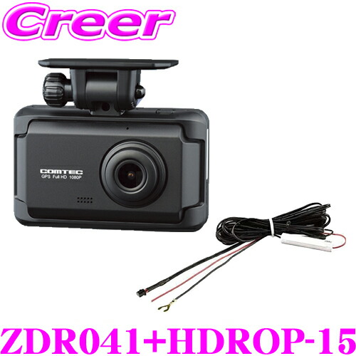 【楽天市場】コムテック ZDR041 1カメラ ドライブレコーダー + HDROP-15 直接配線コード セット フロントカメラ 3インチ 液晶 LCD GPS HDR 搭載 コンパクトモデル ...