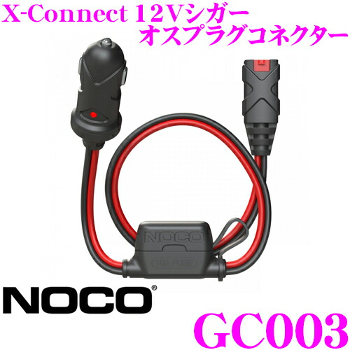 【楽天市場】NOCO ノコ GC003 12Vシガー オスプラグコネクター アクセサリーケーブル G750/G3500用 日本正規品 1年保証 ...