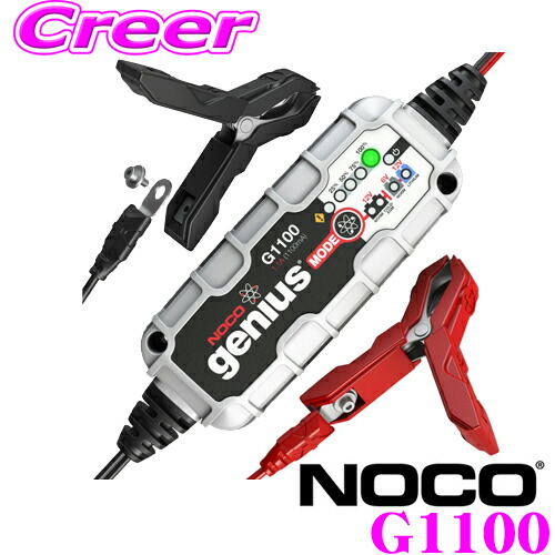 【楽天市場】NOCO ノコ G1100 スマートバッテリーチャージャー 6V&12V/1.1A 軽量・コンパクトサイズ リチウムイオン ...