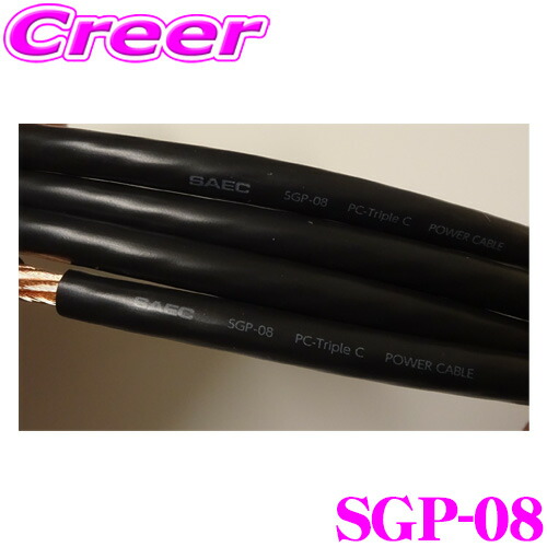 【楽天市場】SAEC サエク DC 電源ケーブル SGP-08 50m巻 PC Triple C 導体 23.6Sq (8AWG) 耐熱105℃ PVC素材 SGPシリーズ：クレールオンラインショップ