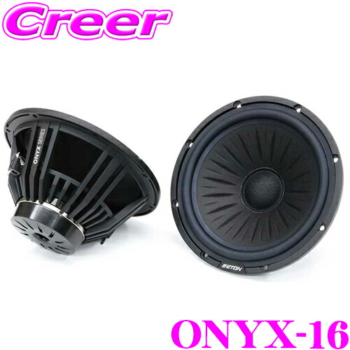 【楽天市場】イートン ONYX-16 16cmミッドバス ONYX-SERIES 車載 ハイエンド ミッドバスユニット スピーカー 1セット：クレールオンラインショップ