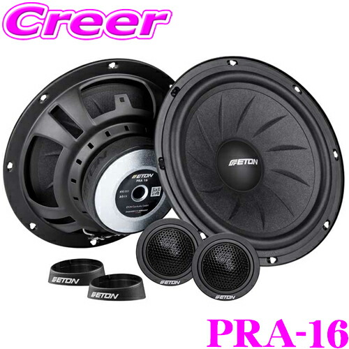 【楽天市場】イートン PRA-16 16cm 2WAYセパレート PRA-SERIES 車載 スピーカー：クレールオンラインショップ