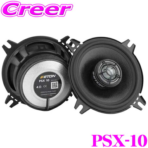 【楽天市場】【ドライブ必需品！ 全品ポイント5倍】 ≪要エントリー≫イートン PSX-10 10cm 同軸2WAYユニット PSXシリーズ ...