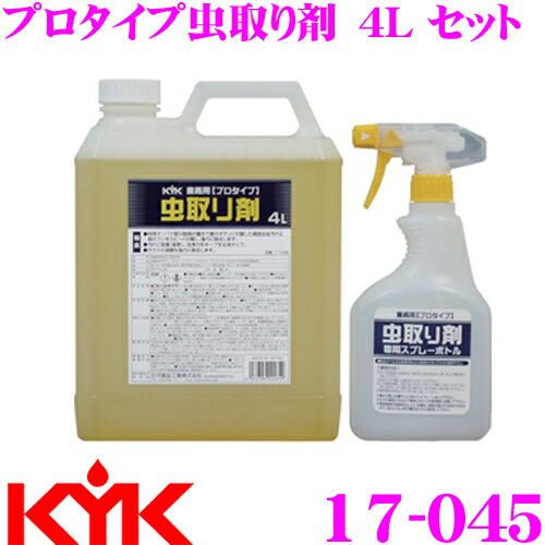 【楽天市場】古河薬品工業 KYK 17-045 プロタイプ 虫取り剤セット 内容量4L スプレー容器、スポンジ付き：クレールオンラインショップ