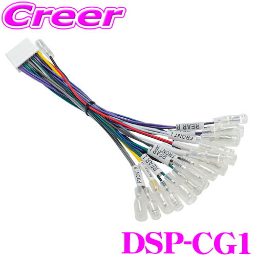 【楽天市場】\店内2点購入でポイント5倍！3点で10倍！／マラソン限定ビートソニック DSP-CG1 TOON Xシリーズ 専用ケーブル 汎用ギボシ接続 2m DSP本体接続用 ハーネス ...