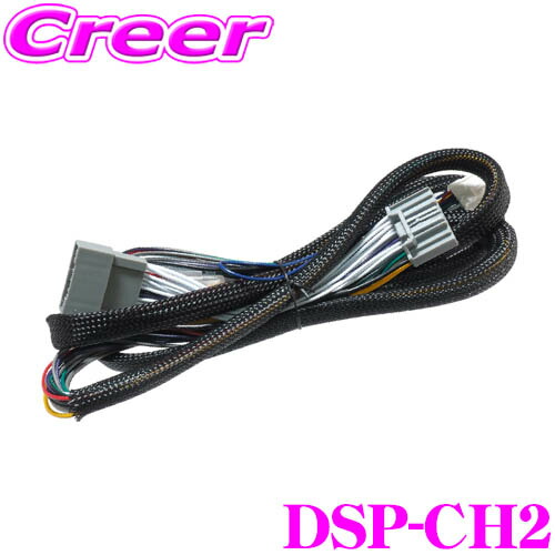 【楽天市場】【最大10,000ポイント！3点以上で当選確率5倍！18日限定】ビートソニック TOON Xシリーズ専用 DSP-CH2 ホンダ 純正ナビ装着車 接続ハーネス (24ピン ...