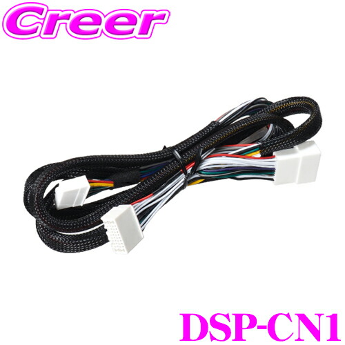 【楽天市場】ビートソニック TOON Xシリーズ専用 DSP-CN1 日産 純正ナビ装着車 接続ハーネス (20ピン) オプションパーツ 2m 加工不要 配線 簡単 取付：クレールオンラインショップ