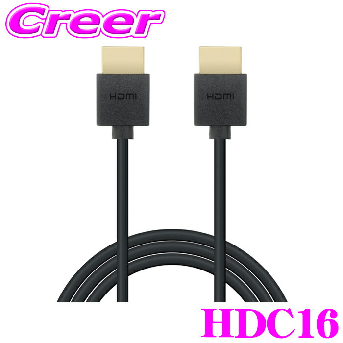 【楽天市場】【夏の大還元！最大4000ポイント！～8/11迄】ビートソニック HDC16 HDMIケーブル ハイスピード イーサネット対応 ...