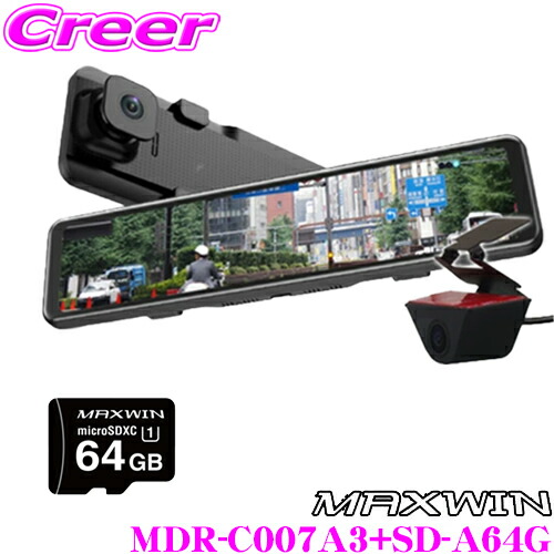 【楽天市場】MAXWIN マックスウィン MDR-C007A3+SD-A64G 前後2カメラ ドライブレコーダー+SDカード デジタルルームミラー リアカメラ車外設置タイプ ミラー型 フルHD ...