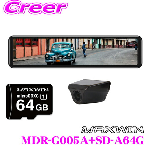 【楽天市場】MAXWIN MDR-G005A+SD-A64G ドライブレコーダー付デジタルルームミラー(カメラ車外タイプ) ＆ 64GB SDカード セット 11.88インチ フルHD同時録画 ...