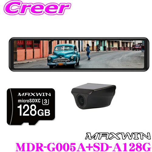 【楽天市場】MAXWIN MDR-G005A+SD-A128G ドライブレコーダー付デジタルルームミラー(カメラ車外タイプ) ＆ 128GB SDカード セット 11.88インチ フルHD同時 ...