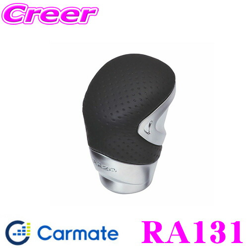 【楽天市場】カーメイト RA131 RAZO GTアドバンスノブ2 340G 人間工学を追究した新世代デザインを採用!!：クレールオンラインショップ