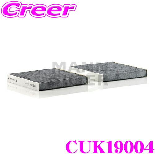 【楽天市場】MANN FILTER CUK19004 BMW WX20 X3(F25) XW20 X4(F26) 等用 輸入車用 高性能エアコンフィルター 活性炭入り 花粉 PM2.5 臭いを ...