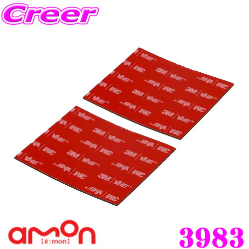 【楽天市場】エーモン工業 3983 超強力両面テープ 耐熱 黒 幅75mm×長さ60mm×厚さ1.14mm 2枚入り 内装用パーツ 【ドライブレコーダー・ETCアンテナなどに】：クレール ...