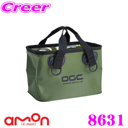 【楽天市場】【早い者勝ち！最大2000円OFFクーポン ～6/6 9:59】エーモン工業 8631 OGC マルチバケット アウトドア EVA素材で防水効果：クレールオンラインショップ