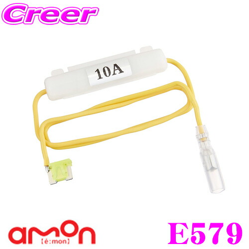 【楽天市場】エーモン工業 E579 20A低背ヒューズ電源：クレールオンラインショップ