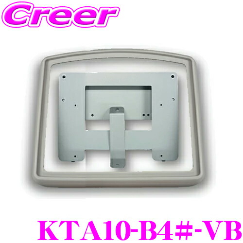 【楽天市場】マッハワン Kta10 B4 Vb 日産 B4系 ルークス リアシーリングファン付車 アルパイン 10インチ フリップダウンモニター 取付キット グレー：クレールオンラインショップ