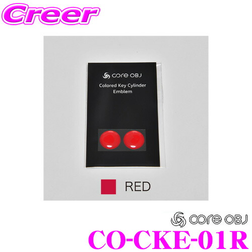【楽天市場】CODE TECH コードテック CO-CKE-01R core OBJ キーシリンダーエンブレム レッド 2枚入り フォルクスワーゲン ゴルフ8 CD オールモデル ステッカー ...