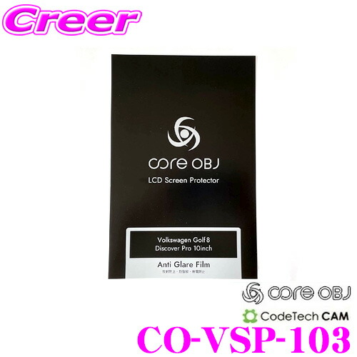 【楽天市場】CODE TECH コードテック ナビ保護フィルム CO-VSP-103 core OBJ コアオービージェー ディスカバー LCD Screen Protector ...