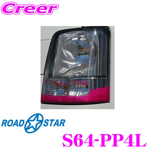 【楽天市場】ROAD☆STAR S64-PP4L スズキ エブリィ(DA64系)用 アイライン パープルピンク 【バン/ワゴンどちらにも対応 ...