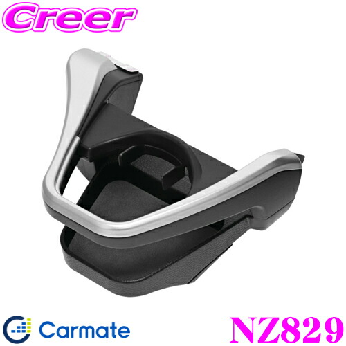 【楽天市場】カーメイト NZ829 運転席用 ドリンク ホルダー シルバー トヨタ ZSG10 ZVG11 ZVG15 カローラクロス 右ハンドル車専用 内装 エアコン 工具不要 車内 車載 ...