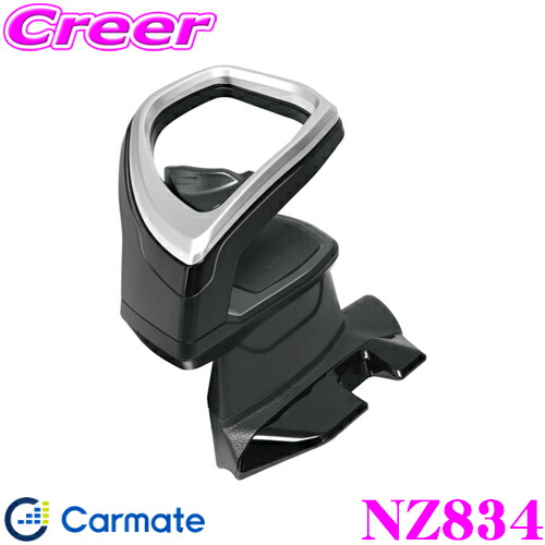 【楽天市場】カーメイト NZ834 コンソール取付 ドリンク ホルダー シルバー トヨタ ZSG10 ZVG11 ZVG15 カローラクロス 右ハンドル車専用 内装 工具不要 車内 車載 ...