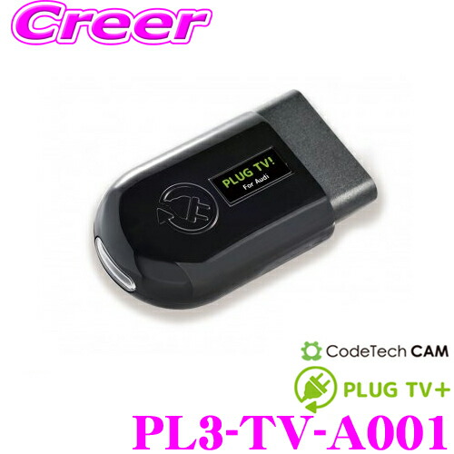 【楽天市場】【月末セール】100円OFFクーポン配布中♪コードテック OBDIIテレビキャンセラー PL3-TV-A001 PLUG TV! アウディ A1/S1/A4/S4/A5/S5/A6 ...