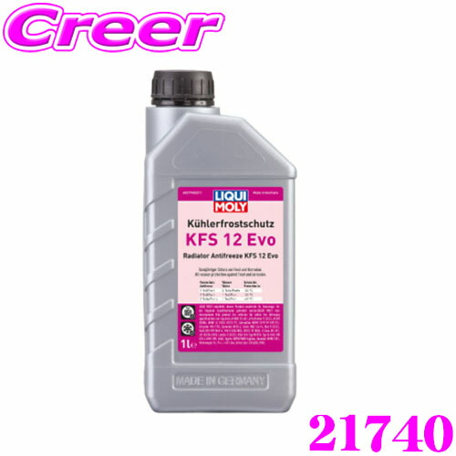 【楽天市場】【先着＆時間別 最大700円OFFクーポン！23・24日限定】LIQUI MOLY リキモリ 21740 ラジエターアンチフリーズ KFS 12 Evo 1L BMW ...
