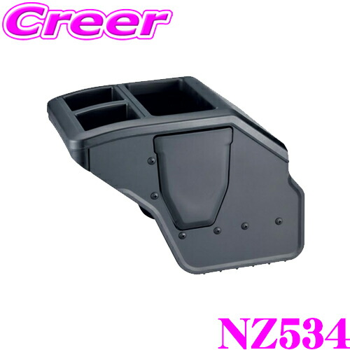 【楽天市場】カーメイト NZ534 コンソールボックス ハイエース用 ブラック 200系ハイエース/レジアスエース専用：クレールオンラインショップ