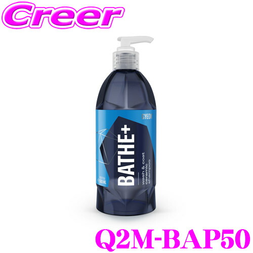 【楽天市場】\ スーパーセール限定ポイント5倍！／【プロも納得の仕上がりに!!】 GYEON ジーオン Q2M-BAP50 Bathe＋(バスプラス) 500ml カーシャンプー 洗うだけで ...