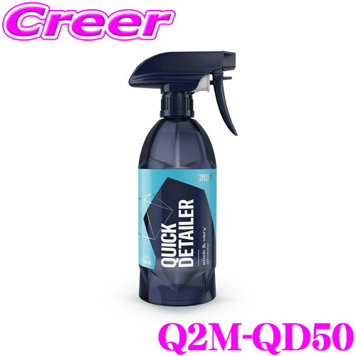 【楽天市場】【プロも納得の仕上がりに!!】 GYEON ジーオン Q2M-QD50 QuickDetailer(クイックディテーラー) 500ml 汚れを落とし簡易コーティング可能な万能 ...