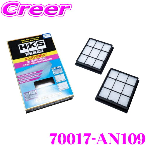 【楽天市場】HKS スーパーエアフィルター 70017-AN109 日産 RZ34 フェアレディZ 2枚セット 純正交換タイプ 乾式 不織布 ...