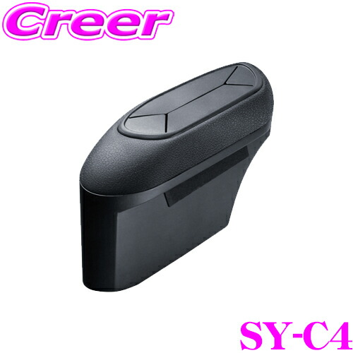 【楽天市場】ヤック SY-C4 トヨタ ZYX10/NGX50 C-HR専用 サイドBOXゴミ箱 【助手席側用】 YAC：クレールオンラインショップ