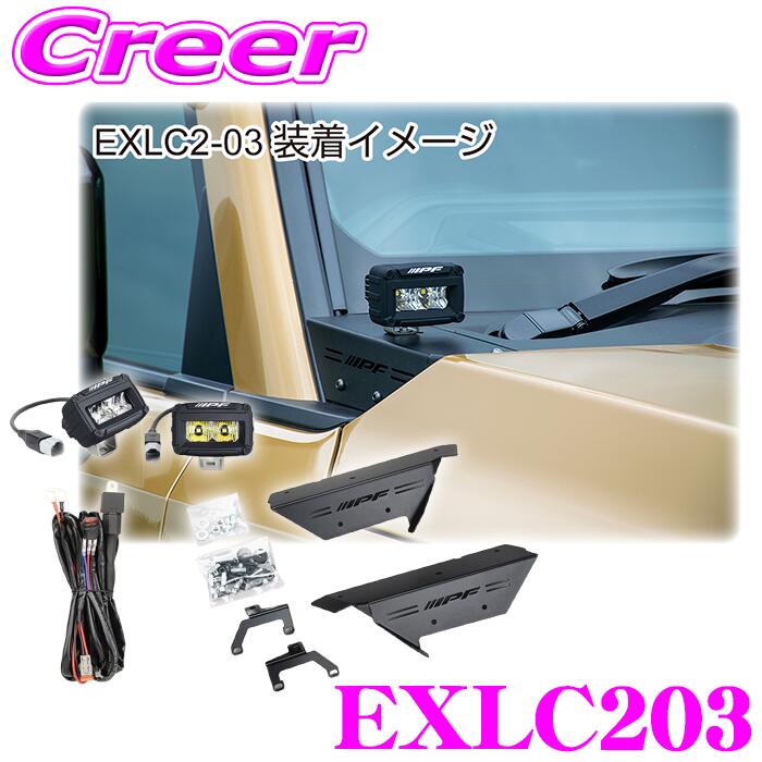 【楽天市場】\ほぼ全品P2倍以上！24・25日限定／IPF ランドクルーザー250 専用 ボンネットランプステーセット EXLC203 オプション パーツ ボンネットランプ ボンネット ランプ ...